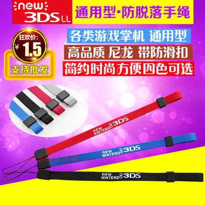 NEW3DSLL手绳 新3DSXL手绳 放脱落挂绳 NEW3DS腕带 携带手绳 带子