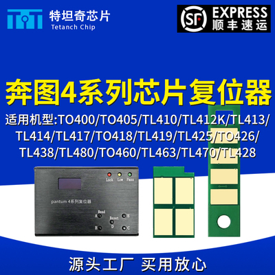 奔图M6700硒鼓芯片复位器413解码器清零P3017D P3019 P3305 M7100