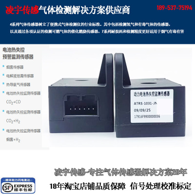烟雾传感器ATRS-1031