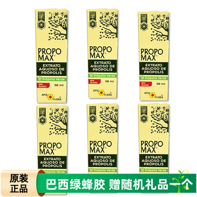 代购巴西绿蜂胶滴剂Apis Flora蜂胶原装正品PROPOMAX新款6瓶装