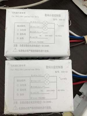 飞利浦原装吸灯灯通用阳光DSS-23飞利浦灯具专用数码分段控制器