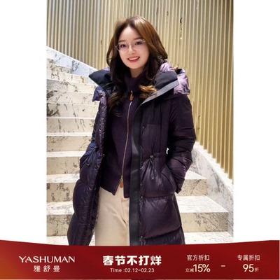 雅舒曼【人气王姐姐款】可拆卸连帽95级白鹅绒羽绒服