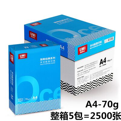 安兴70克A4复印纸全木浆