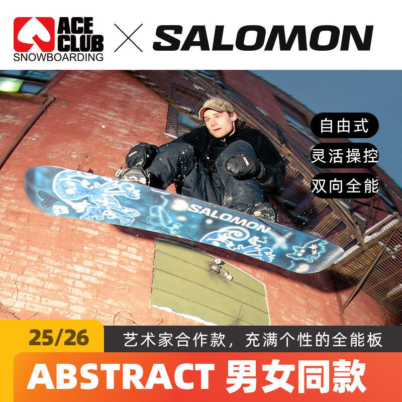 清仓salomon萨洛蒙W26 单板滑雪板全地域公园平花全能雪板男女款