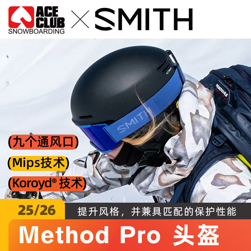 【现货】ACE雪具W26 SMITH史密斯滑雪头盔超轻METHOD PRO MIPS