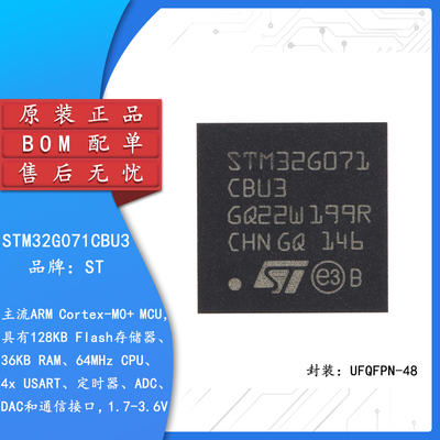 原装 STM32G071CBU3 UFQFPN-48 ARM Cortex-M0+ 32位微控制器-MCU