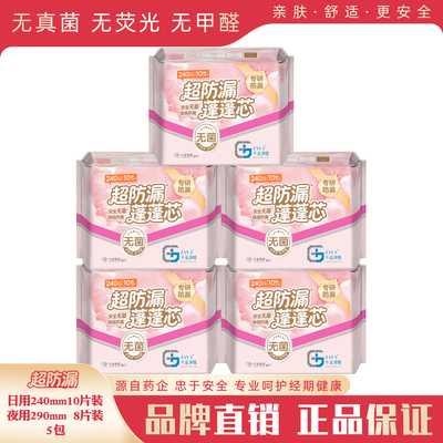 千金净雅超防漏卫生巾240/290mm