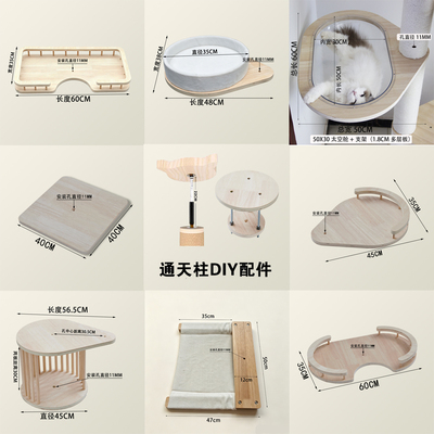 DIY猫爬架通天柱顶天立地