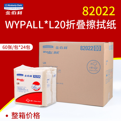 金佰利82022工业L20擦拭纸折叠式