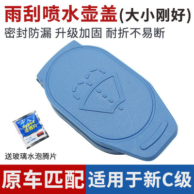 22～25款C级C200LC260L水壶盖