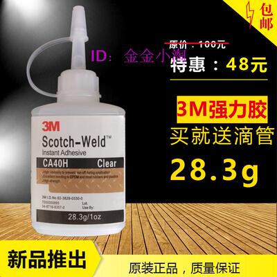 3m进口木头金属陶瓷玻璃强力胶