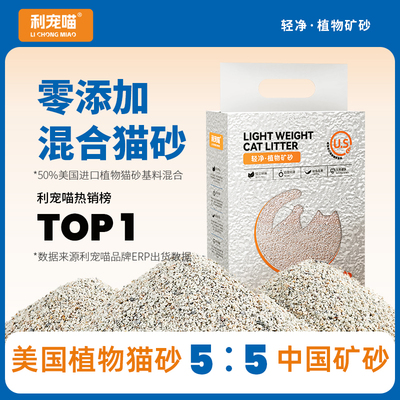美国进口植物混合猫砂