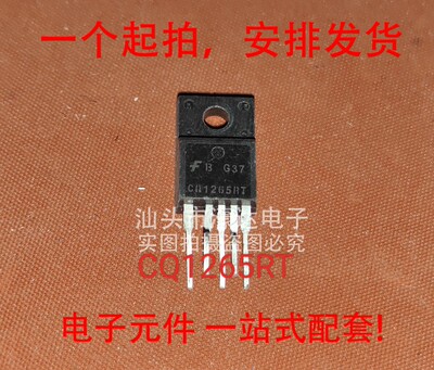 全新进口 CQ1265RT  FSCQ1265RT 彩色电视电源管理IC模块 TO-220F