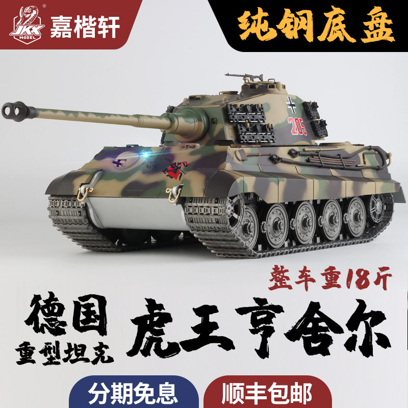 适配恒龙1/16德国虎王亨舍尔坦克金属纯钢底盘遥控攀爬越野履带车