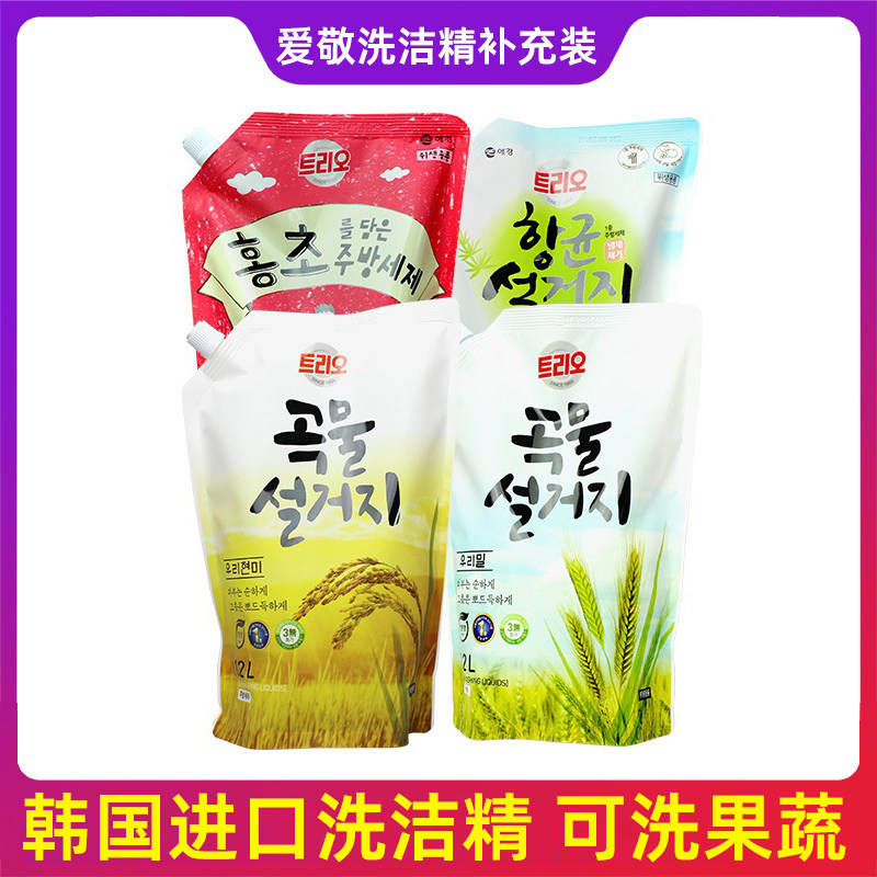 韩国爱敬谷物洗洁精大米糠天然浓缩洗涤剂可洗果蔬易冲洗去农残留