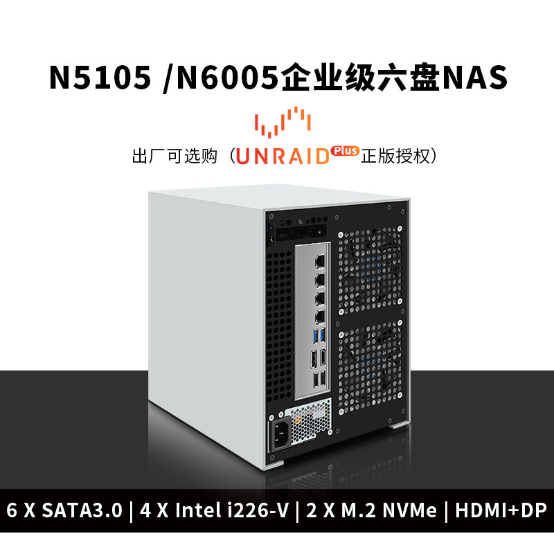 畅网新升级六盘位NAS N5105/N6005/6个SATA/双M.2/ITX企业级NAS_虎窝淘