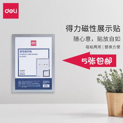 得力展示贴A4磁性白板证件套