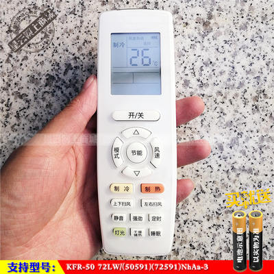 适用于 格力悦雅KFR-50 72LW/(50591)(72591)NhAa-3空调遥控器