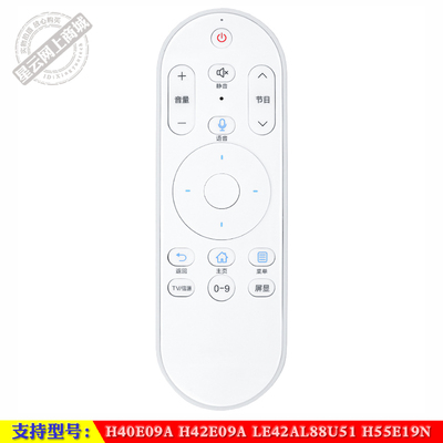 海尔H40E09A语音遥控器H42E09A