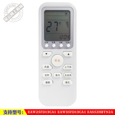 伊莱克斯空调遥控器EAS52HBTN2A