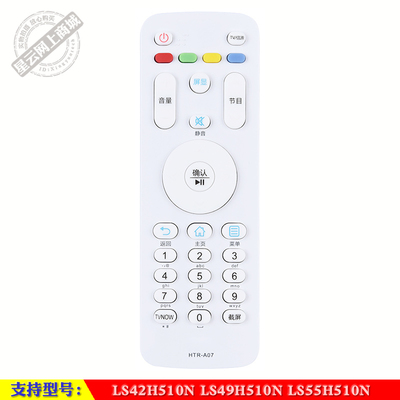 LS42H510N海尔电视遥控器