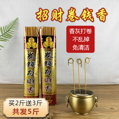 财神专用无烟卷钱香八方进财金香