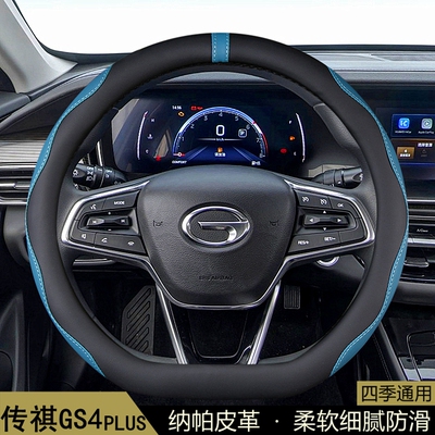 适用广汽传祺GS4 PLUS方向盘套2021-22-23款汽车把套内饰用品改装