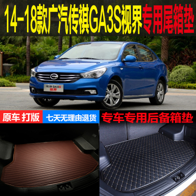 14 15 16 17 18老款广汽传祺GA3S视界专用尾箱垫后备箱垫行李仓垫