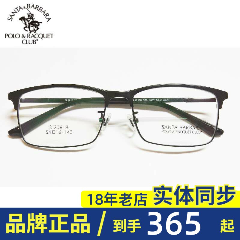 SBPRC圣大保罗近视镜架光学眼镜框超轻方框男女眼镜复古商务20618