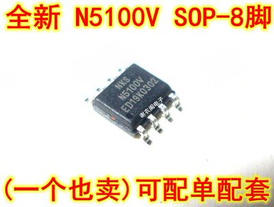 全新原装 N5100V 液晶电源管理IC芯片 SOP-8