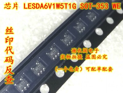 全新原装 LESDA6V1W5T1G ESDA6V1W5T1G SOT-353 丝印WE 直拍
