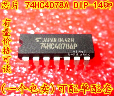 原装全新 TC74HC4078AP 74HC4078AP DIP-14 8输入或/或非门