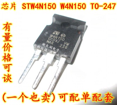 原装全新 STW4N150 W4N150 TO-247 N沟道超高电压MOS场效应管