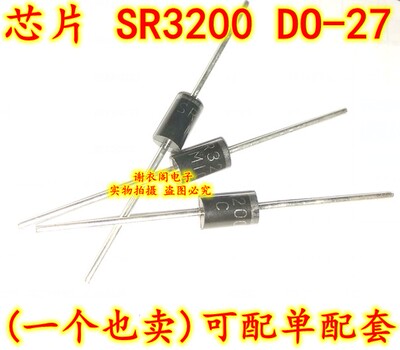 原装全新 SR3200 SB3200 DO-201AD 200V 3A 肖特基整流器二极管
