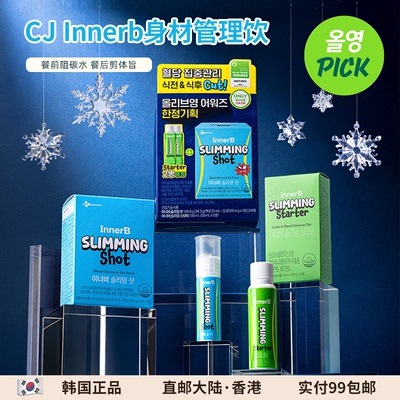 Innerb身材管理控体安瓶饮