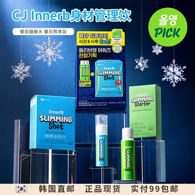 Innerb身材管理控体安瓶饮
