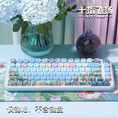 十指飞扬小雏菊MDA高度pbt键帽
