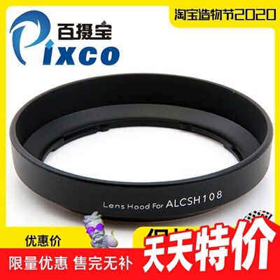 ALCSH108遮光罩适用于索尼