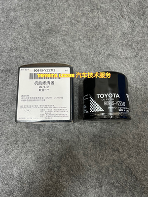 适配丰田雷克萨斯NX200CT200H机油滤芯机油格90915-YZZM2运费自理