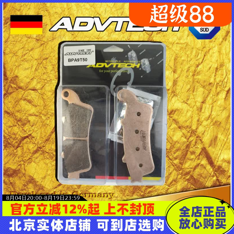 ADVTECH高端刹车片 光阳系列
