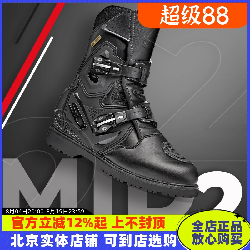 SIDI意大利MID ADV goretex防水 透气中款机车靴 拉力摩托旅行