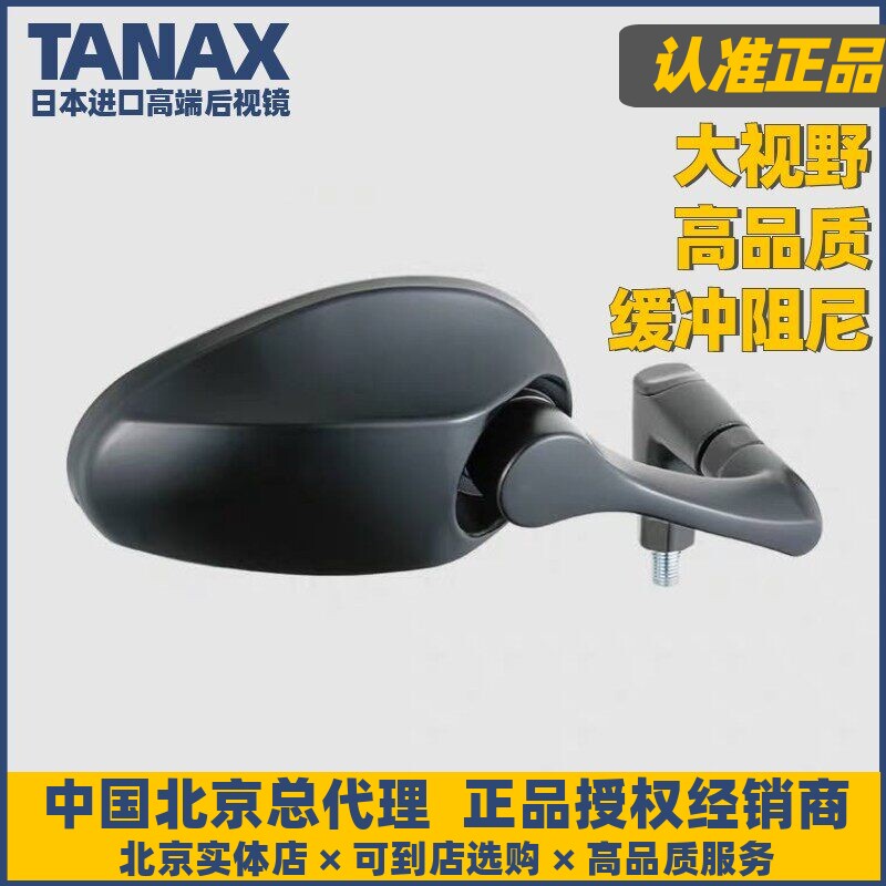 日本TANAX摩托车后视镜改装反光镜大视野小牛电动车广角可折叠APE