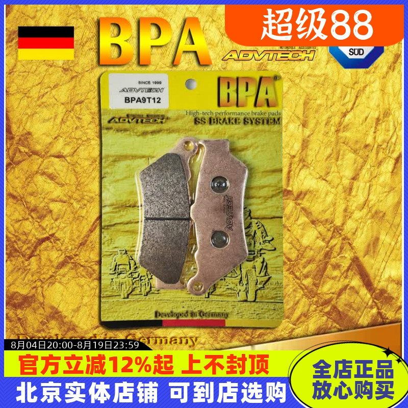 ADVTECH高端刹车片BMW宝马系列 摩托车刹车片前刹后杀优质