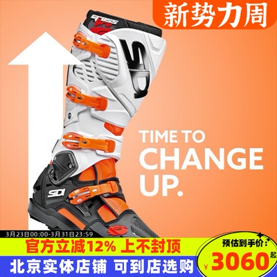 意大利SIDI越野靴Crossfire3