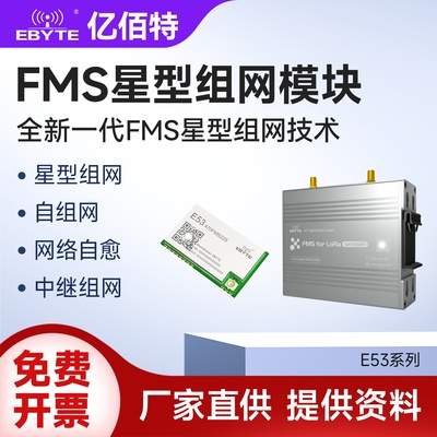 FMS星型自组网无线模块