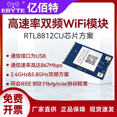 2.4/5.8GHz高速率双频WiFi模组