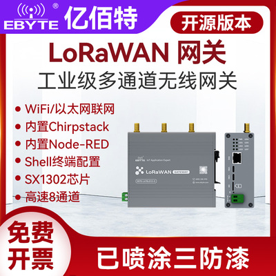 LoRaWAN网关8通道工业级
