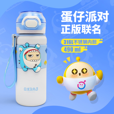 蛋仔派对双饮保温杯316L不锈钢