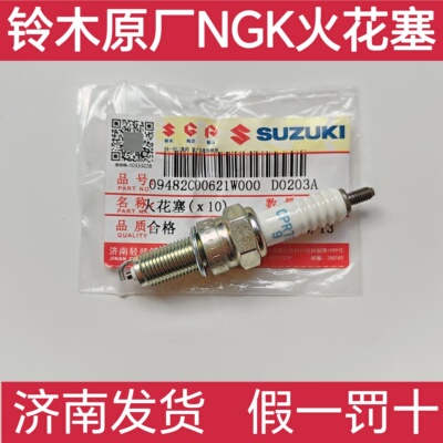 赛驰uy125ngk火嘴摩托车