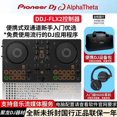 先锋AlphaThetaDDJ-FLX2控制器